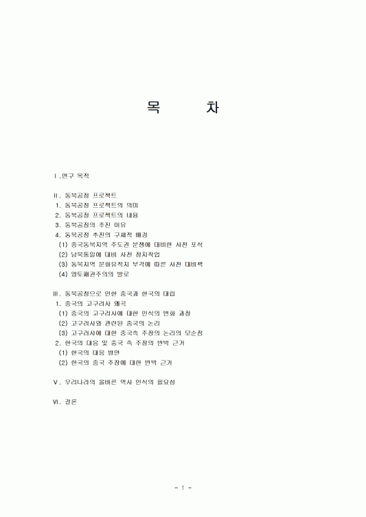 동북 공정의 모든것