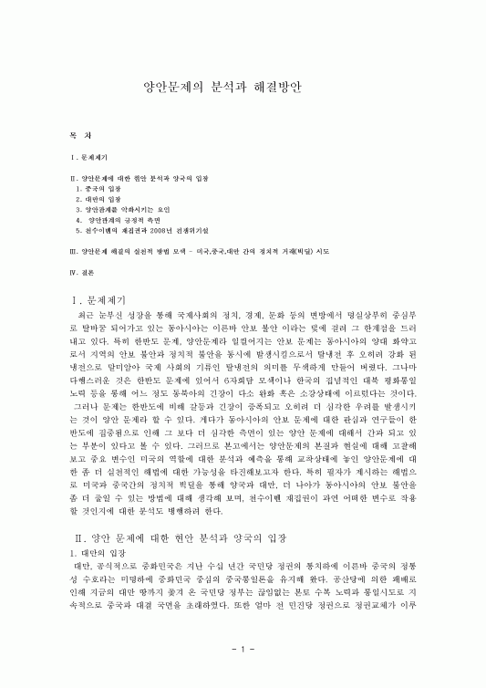 양안문제의 분석과 해결방안