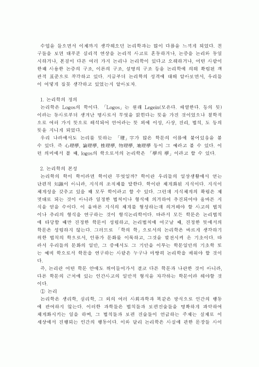 논리학[logic 論理學]에 대하여