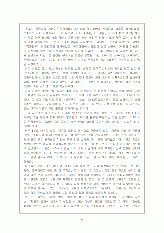 에밀 감상문 레포트 자료