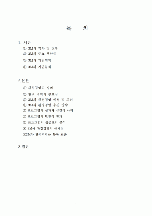 3M의 환경경영