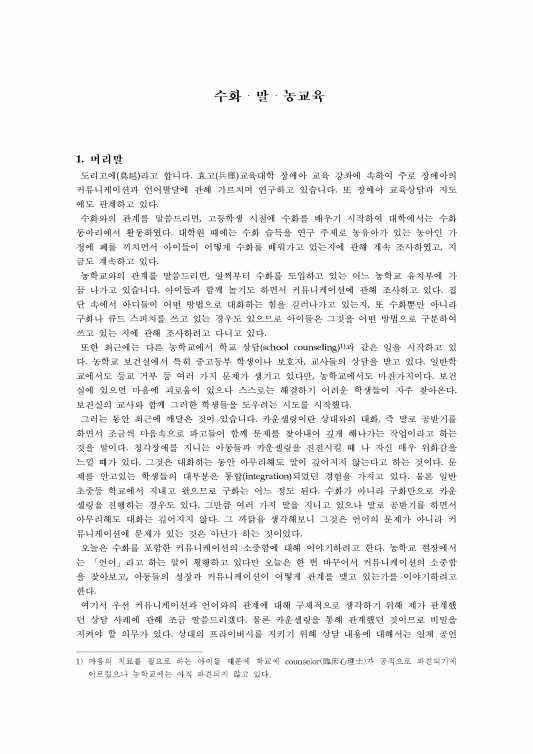 수화 말 농교육