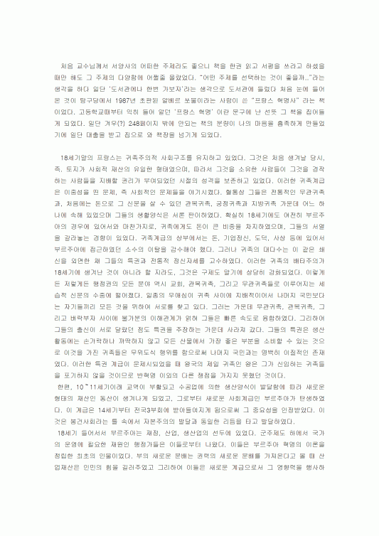 프랑스 혁명사