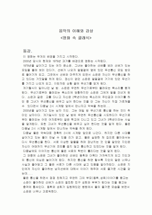 음악의 이해와 감상<영화 속 클래식>