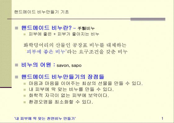 핸드메이드 비누만들기