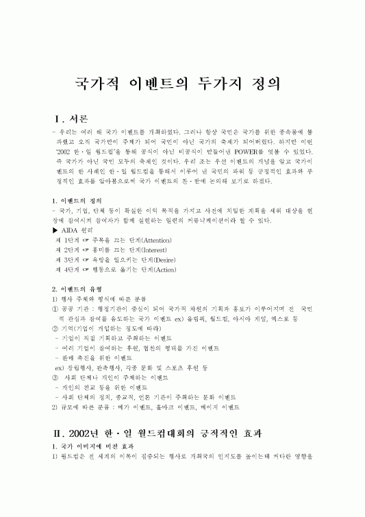 국가적 이벤트의 두가지 정의
