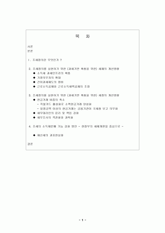 조세정의의 의미와 과제