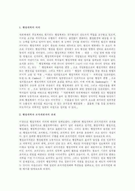 한국의 행정개혁