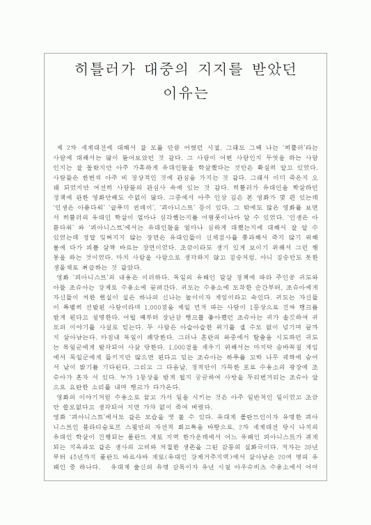 히틀러에 관한글