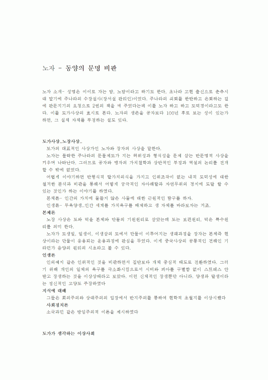 노자 사상에 대한 분석과 생각