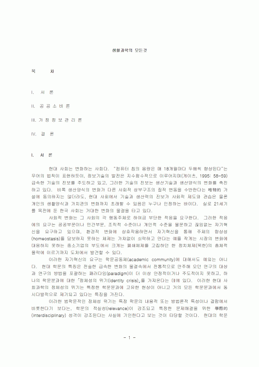 생활 과학의 모든 것