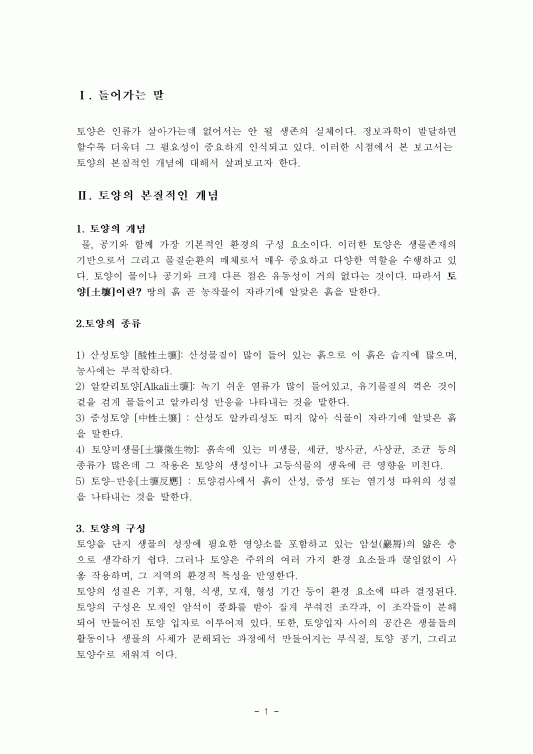 토양체의 정의와 학자들의 견해