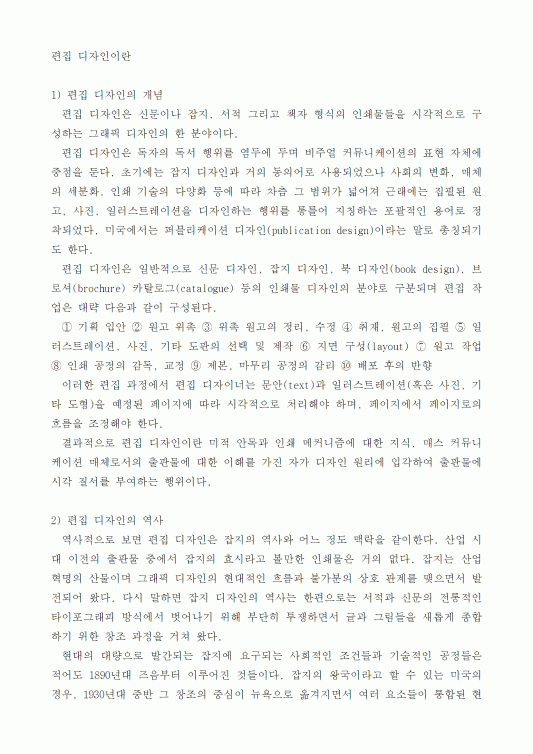편집디자인이란