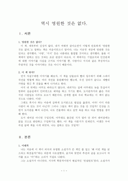 역시, 영원한 것은 없다.