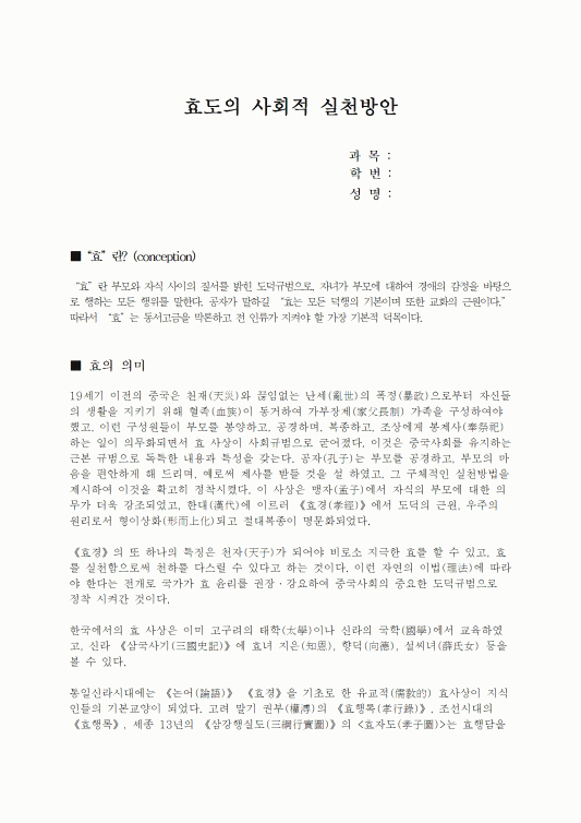 효의 사회적 실천방안