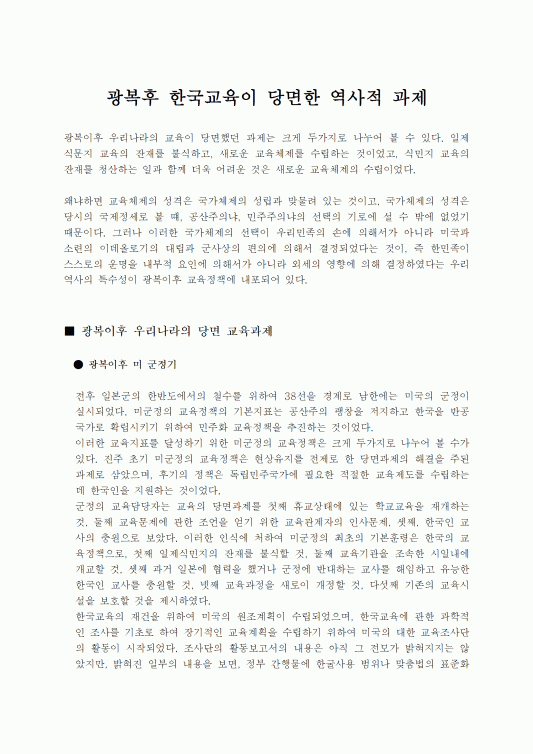 광복후 한국교육의 역사적 과제