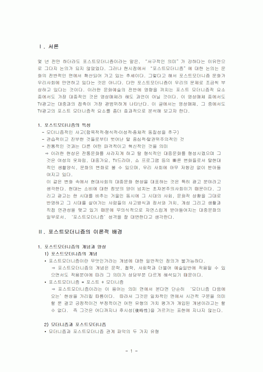 [기타] 포스트모더니즘에 대하여