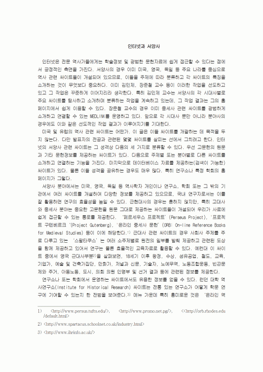 인터넷과 서양사