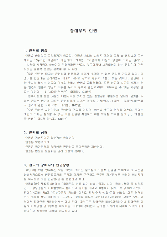 장애우의 인권