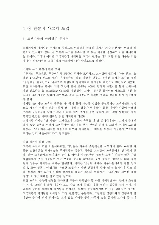 [사회과학] 보이지 않는 뿌리