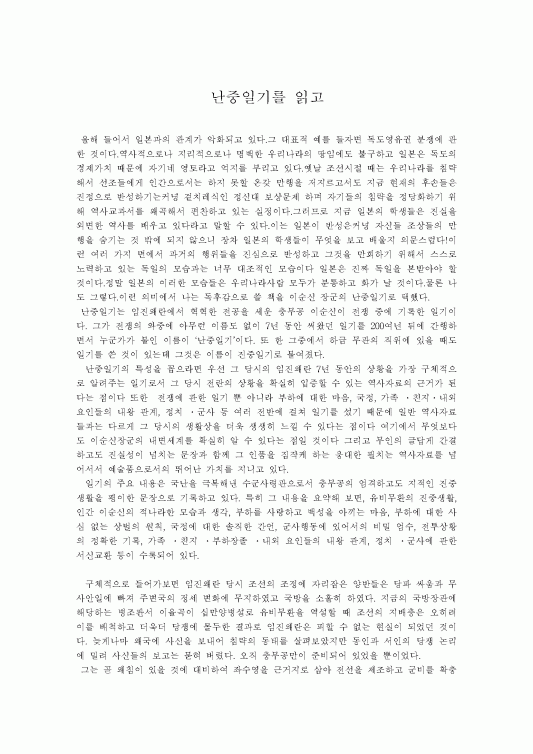난중일기를 읽고