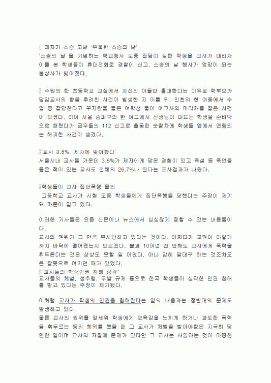우리나라 교육현실(교실붕괴 교권붕괴)