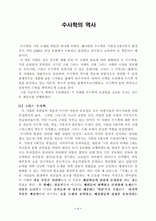 수사학의 역사