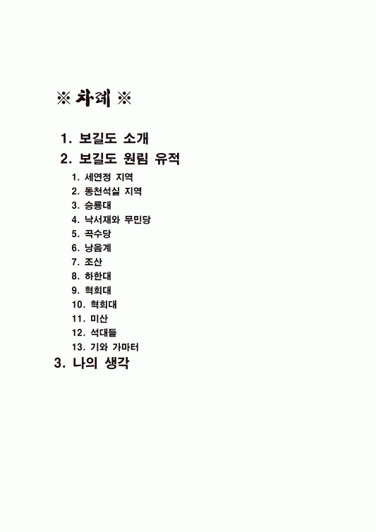 보길도 부용동 원림