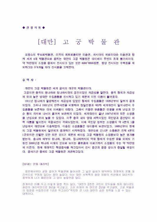 고궁박물관 레포트 자료