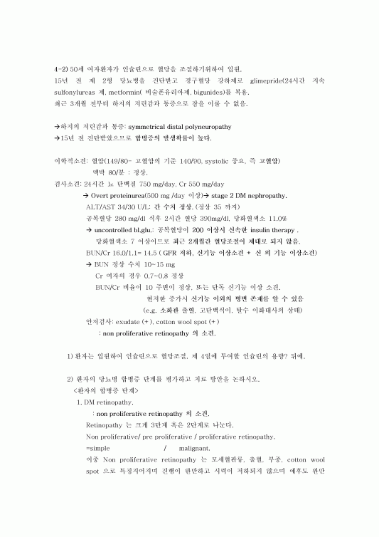 당뇨병 합병증 case