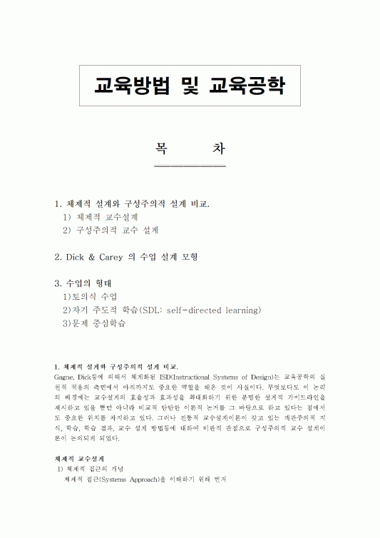 교육방법과 교육공학
