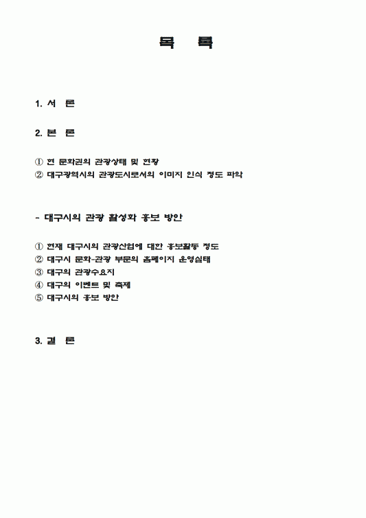 대구 여행사 발전방안