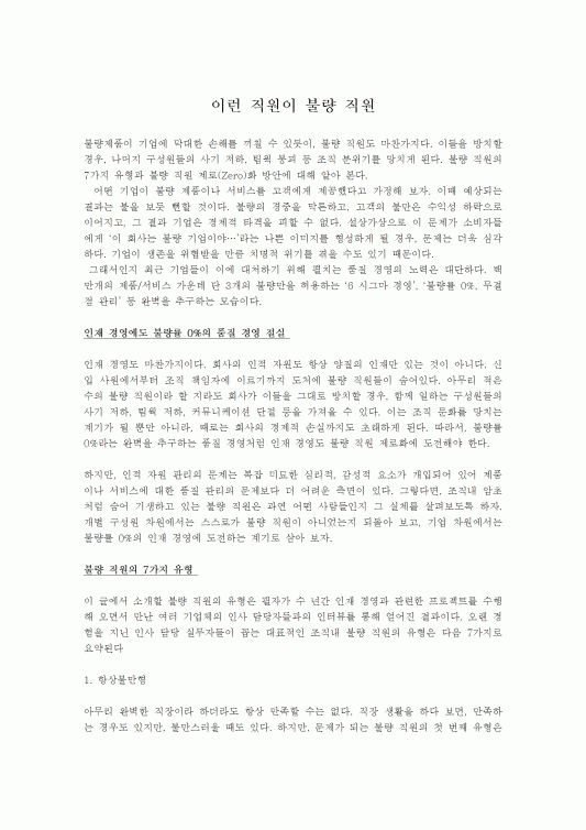 이런 직원이 불량 직원
