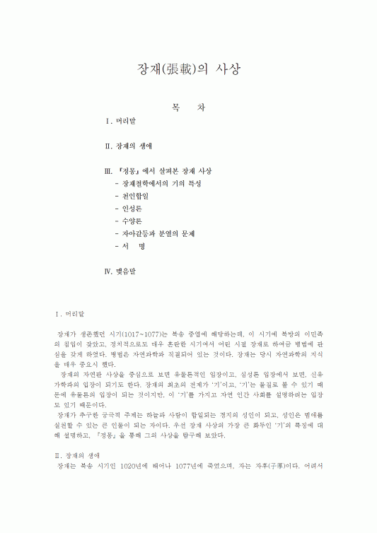 장재에 대한 연구