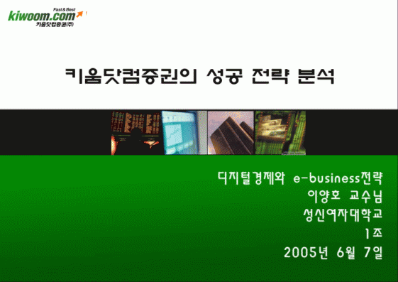 온라인증권 산업환경 분석 파워포인트