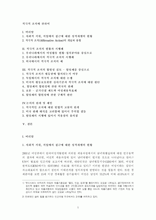 적극적 조치에 관하여