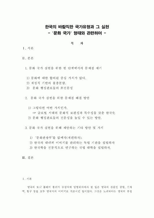 한국의 바람직한 국가유형과 그 실현