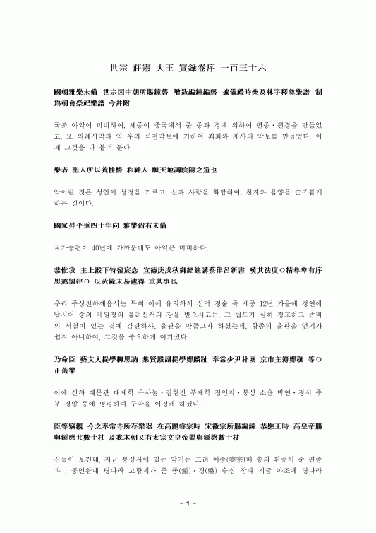 세종실록 악보 서