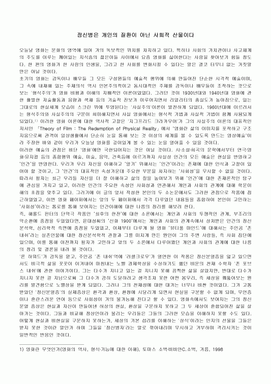 -영화 뷰티풀 마인드를 보고-