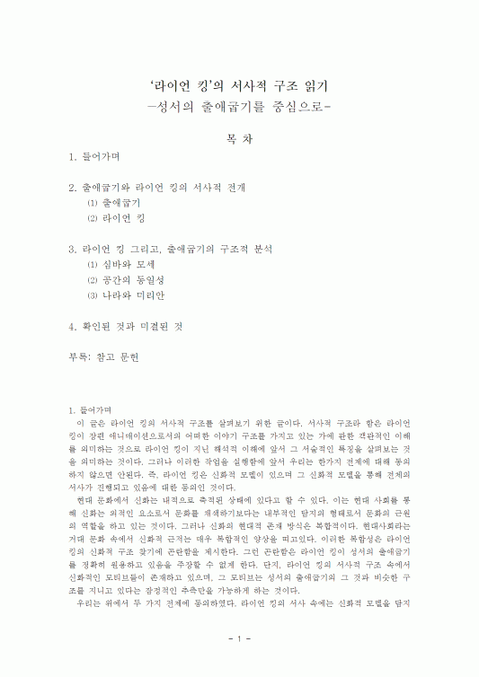 ‘라이언 킹’의 서사적 구조 읽기