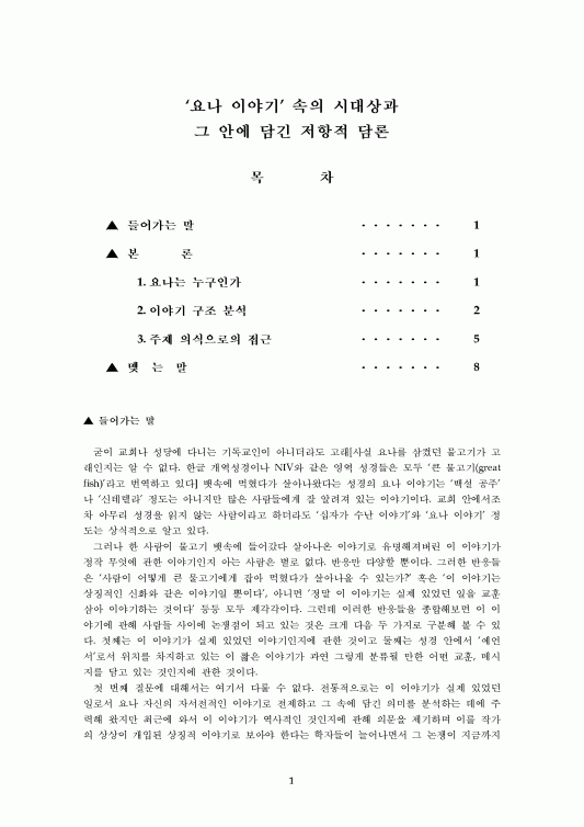 요나이야기를 읽고