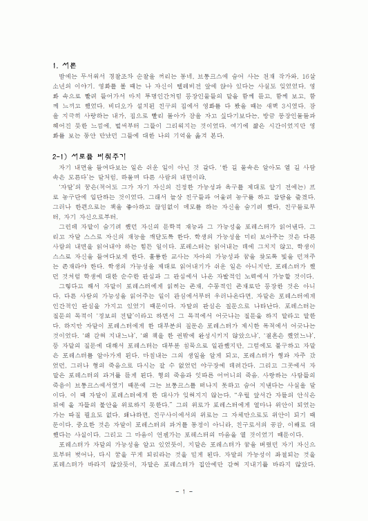 <감상문>- 영화 파인딩 포레스터에 나타난 교육관 중심으로 -