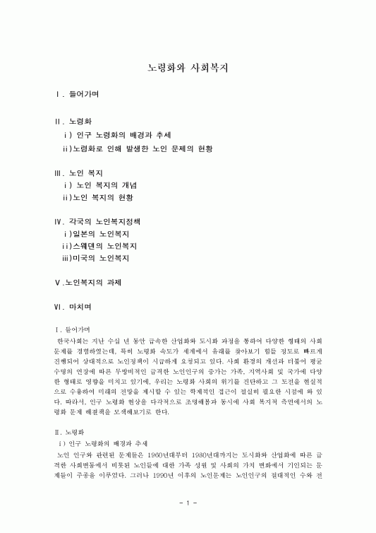 노령화와 사회복지
