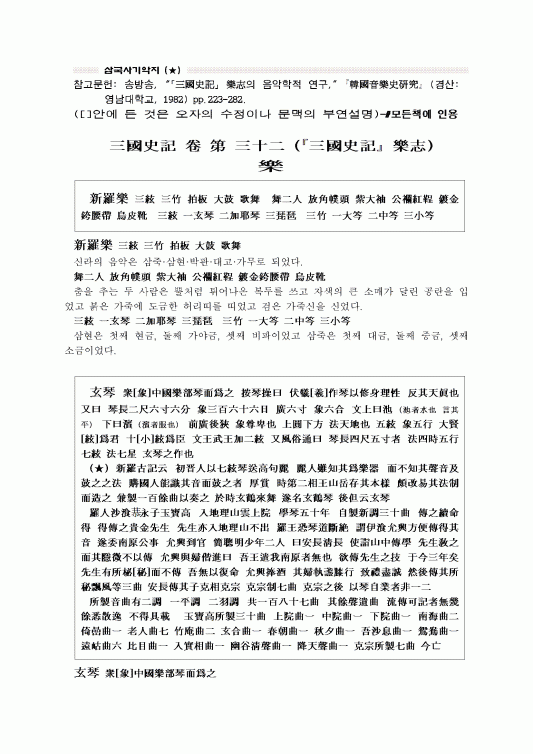 삼국사기 악지