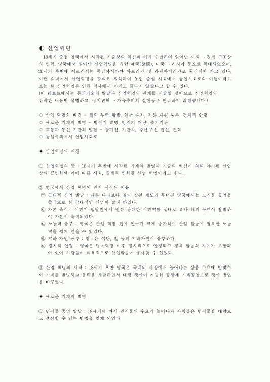 통신기술의 발달과 산업혁명의 관계