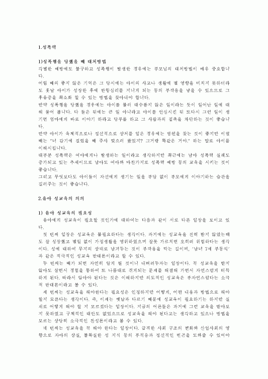 [인문과학] 유아성교육