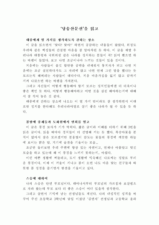 당송 산문선을 읽고