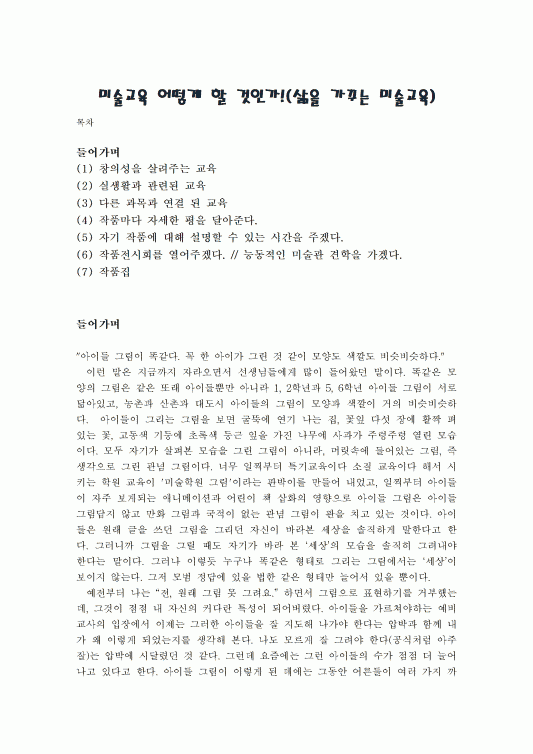 미술교육 어떻게 할 것인가!(삶을 가꾸는 미술교육)