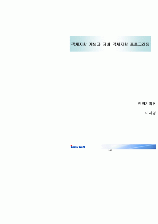 자바 객체지향 프로그래밍
