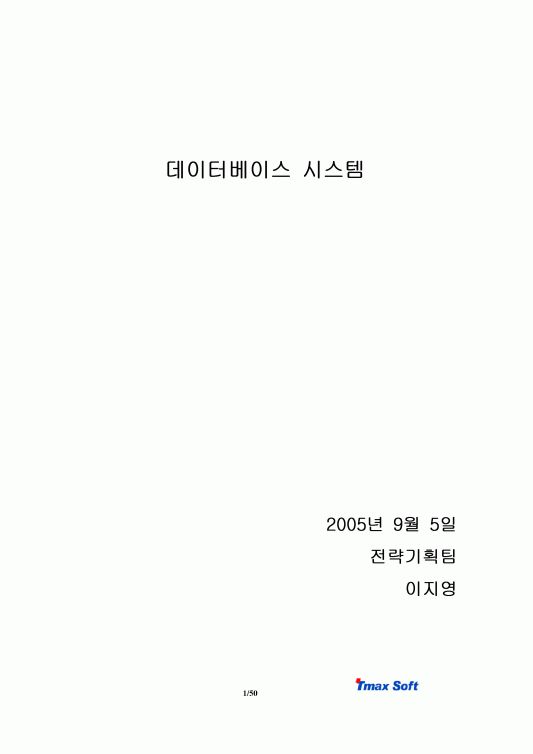 데이터베이스 시스템
